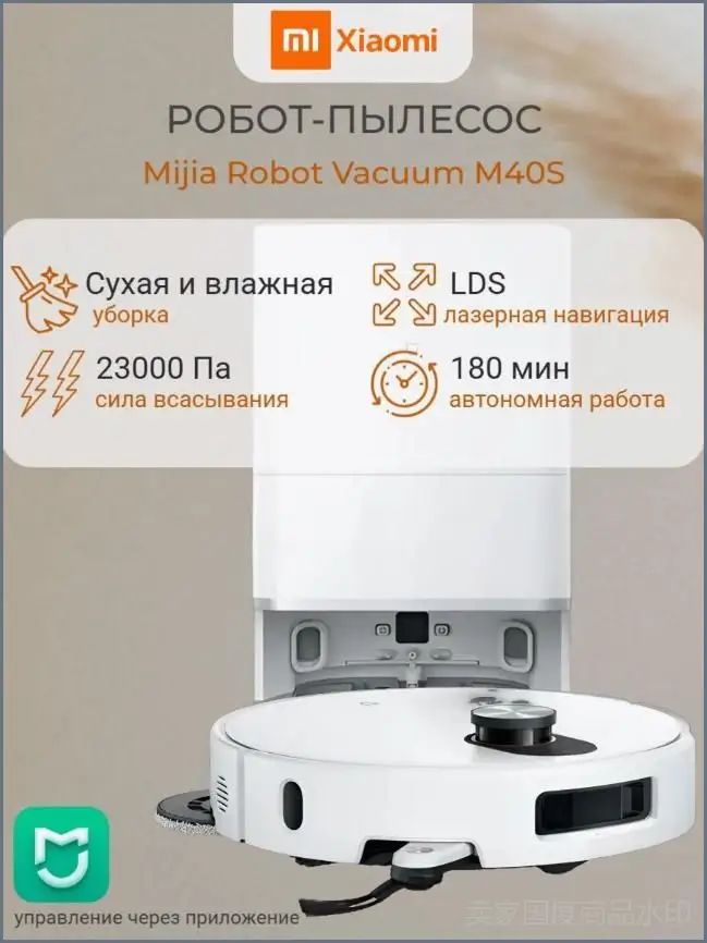 Mijia Робот-пылесос CN Версия, mijia Робот-пылесос Mi Omni lnfinite Robot Vacuum M40S (Модель OV31CN) Версия бака для воды, Сила всасывания 23000 Па