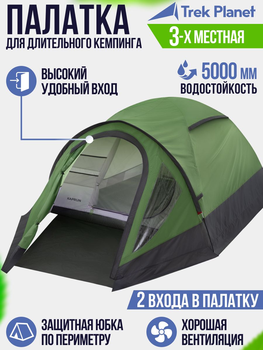 Палатка трехместная TREK PLANET Kaprun 3, Палатка туристическая 3 местная, цвет: зеленый