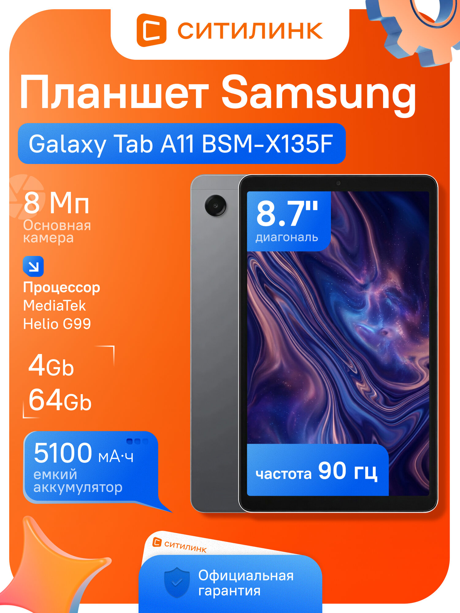 Планшет SAMSUNG Galaxy Tab A11 BSM-X135F 4/64 ГБ, 8.7", Helio G99, 90 Гц, 4G LTE, серый