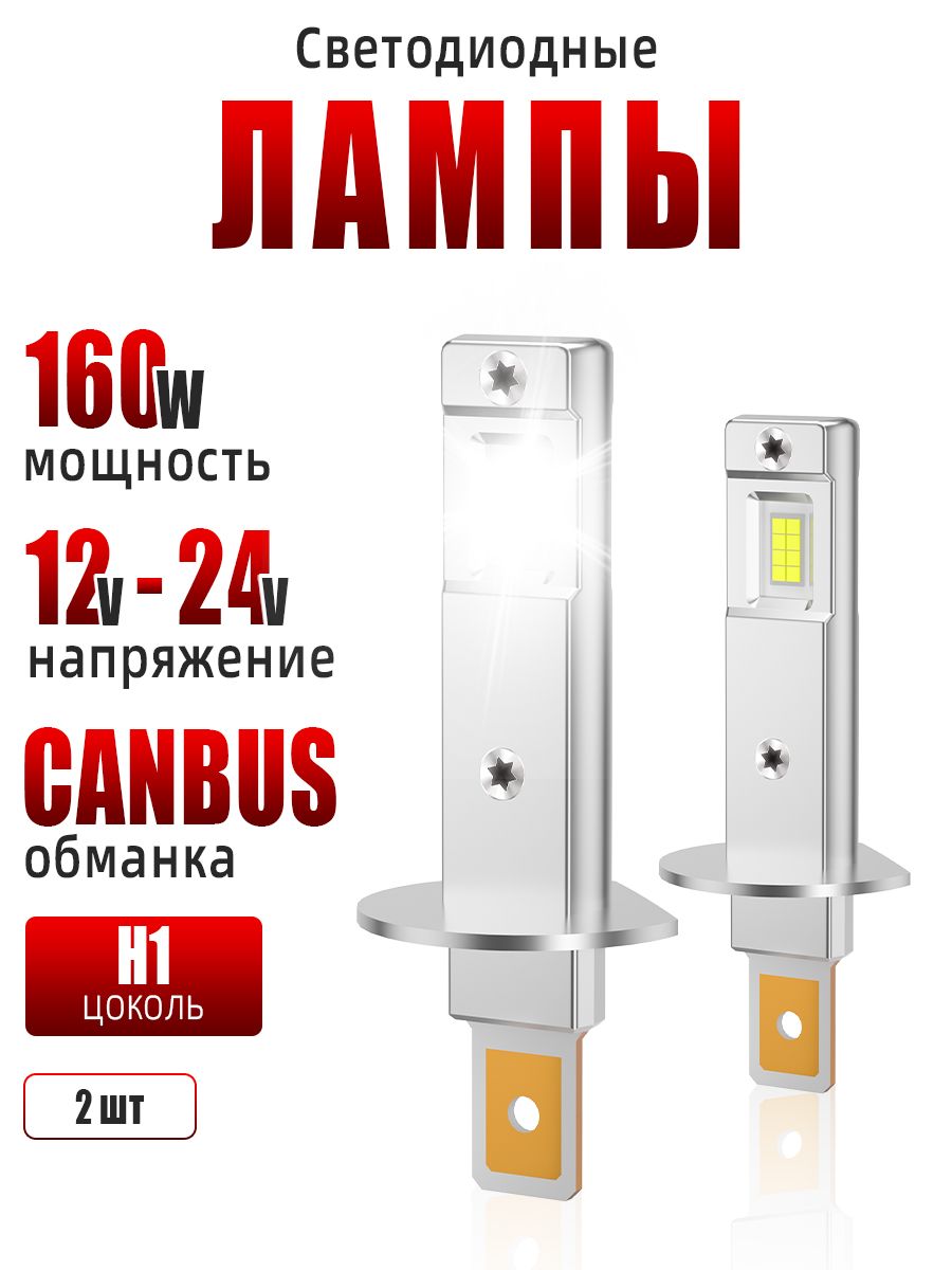 Roadsun 2шт Светодиодные лампы H1 для авто, CSP чипы 3570 12V 160W 16000LM 6000K белый свет, встроенный Canbus, охлаждающий кулер IP68 водонепроницаемые
