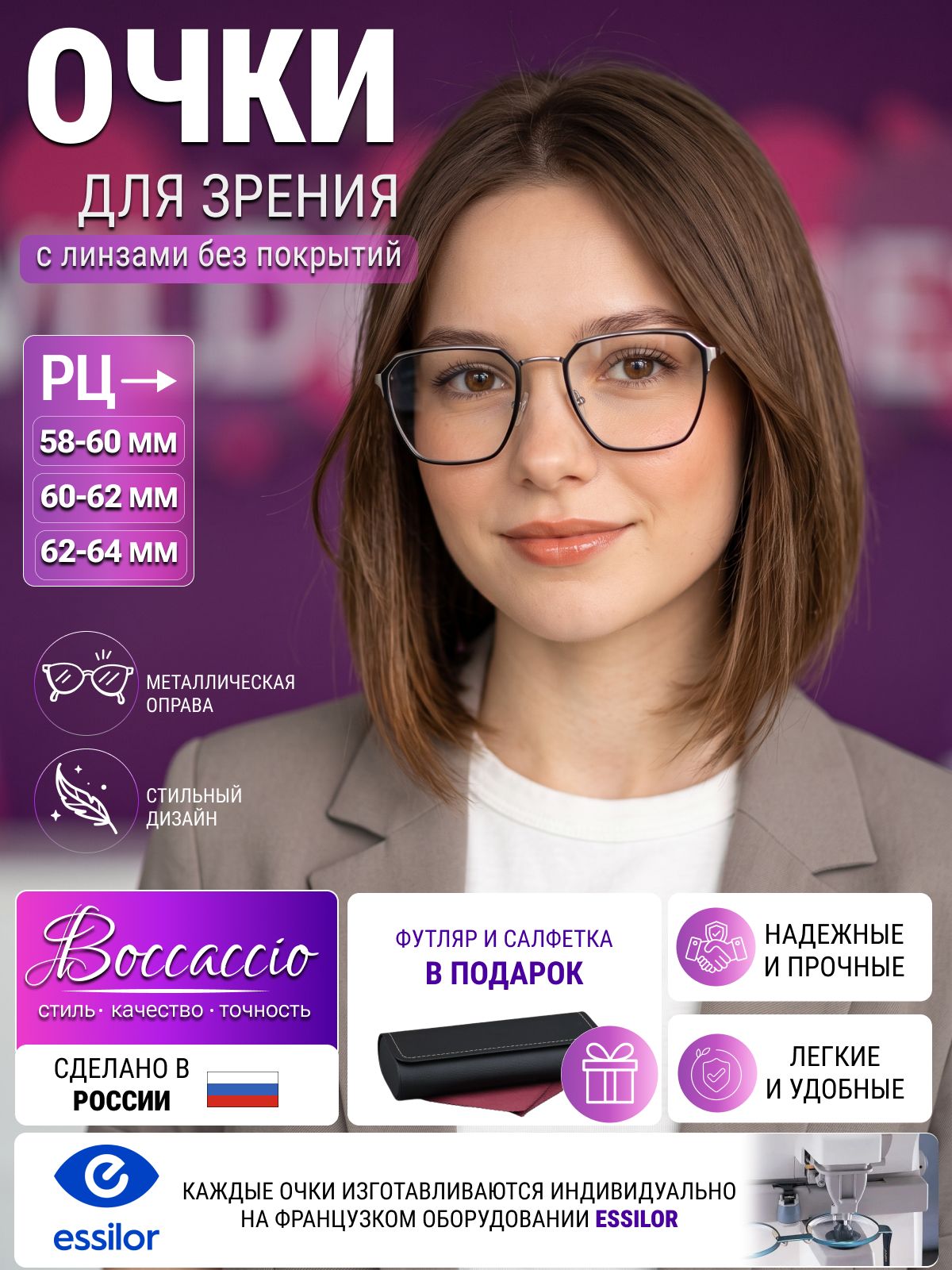 Очки по рецепту с футляром -1.75 РЦ 62-64 BOCCACCIO мод. 1211 Цвет 1 с линзами без покрытий