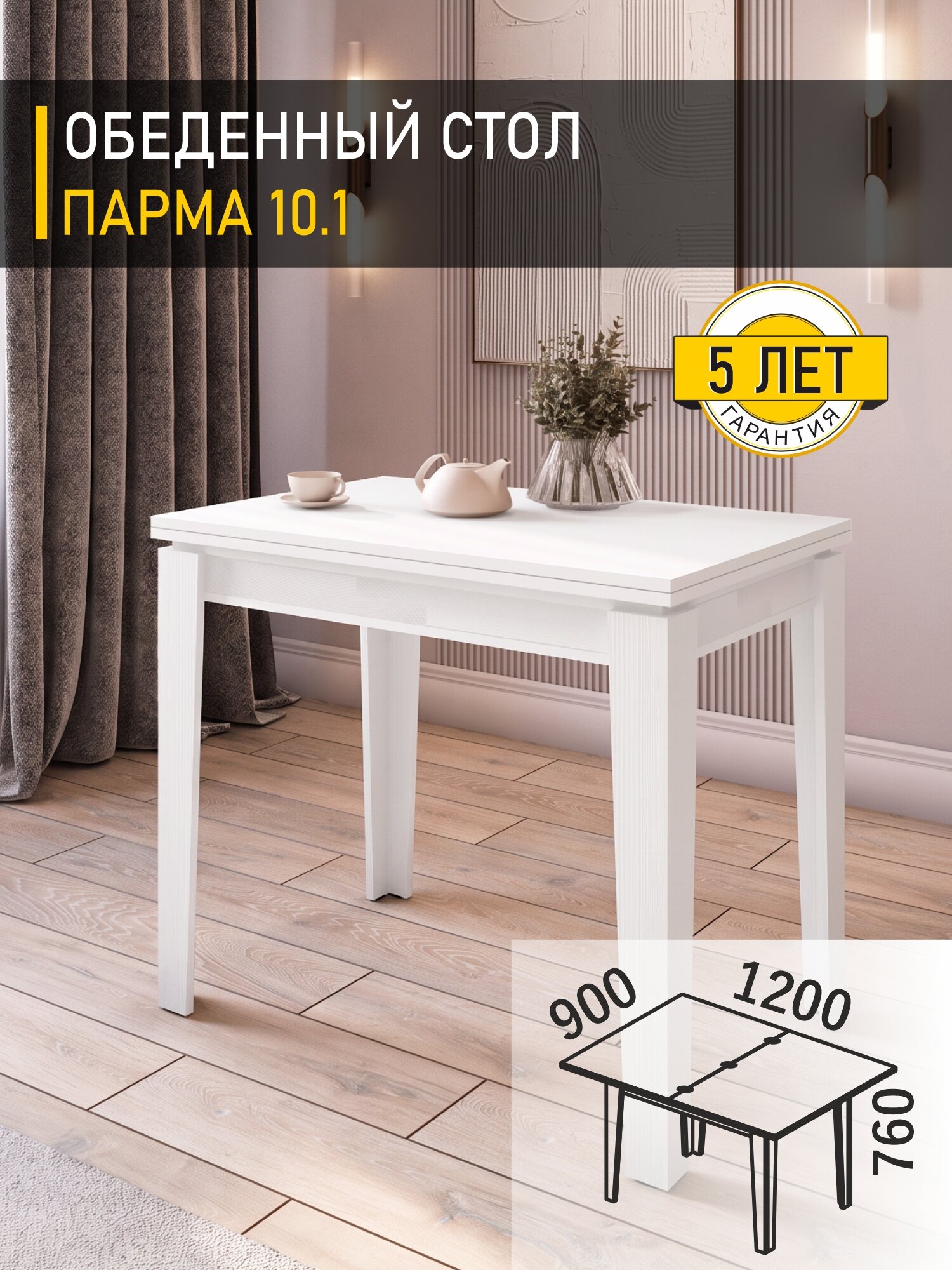 Стол кухонный раскладной Парма 10.1 (01) Белый шпон, 90х60х76 см