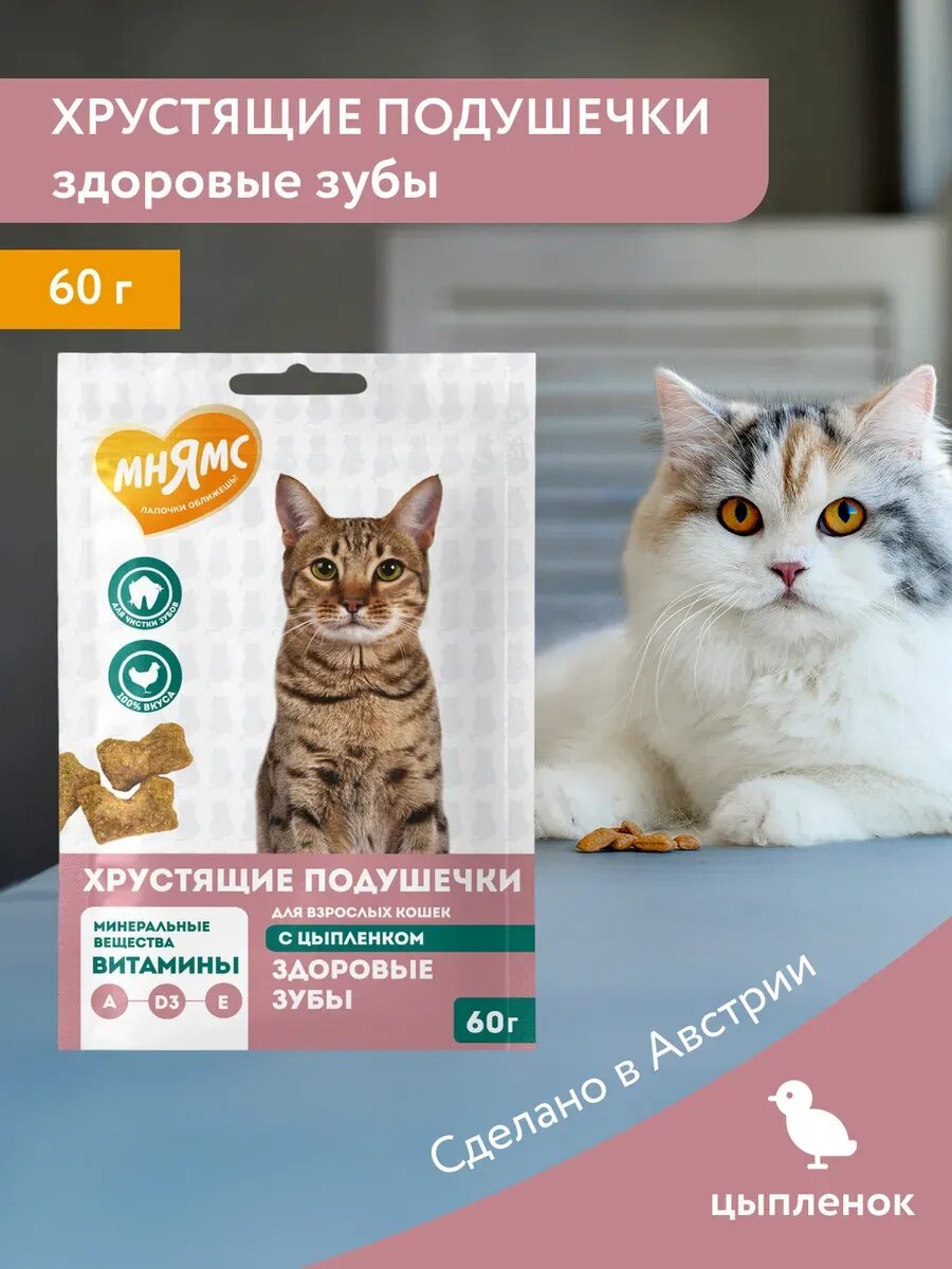Лакомство Здоровые зубы подушечки для кошек с цыпленком 60г