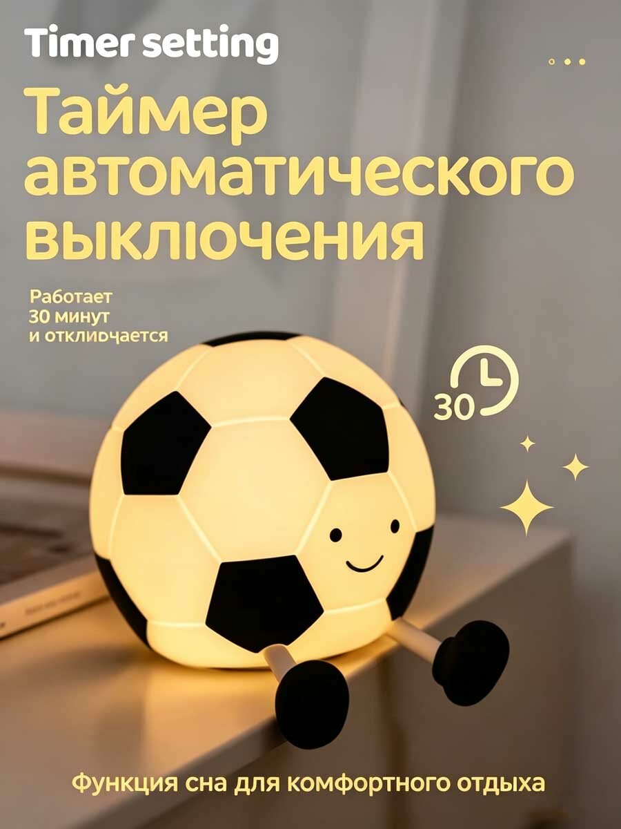 Силиконовый сенсорный ночник в виде футбола для детей, ночной светильник с регулировкой яркости