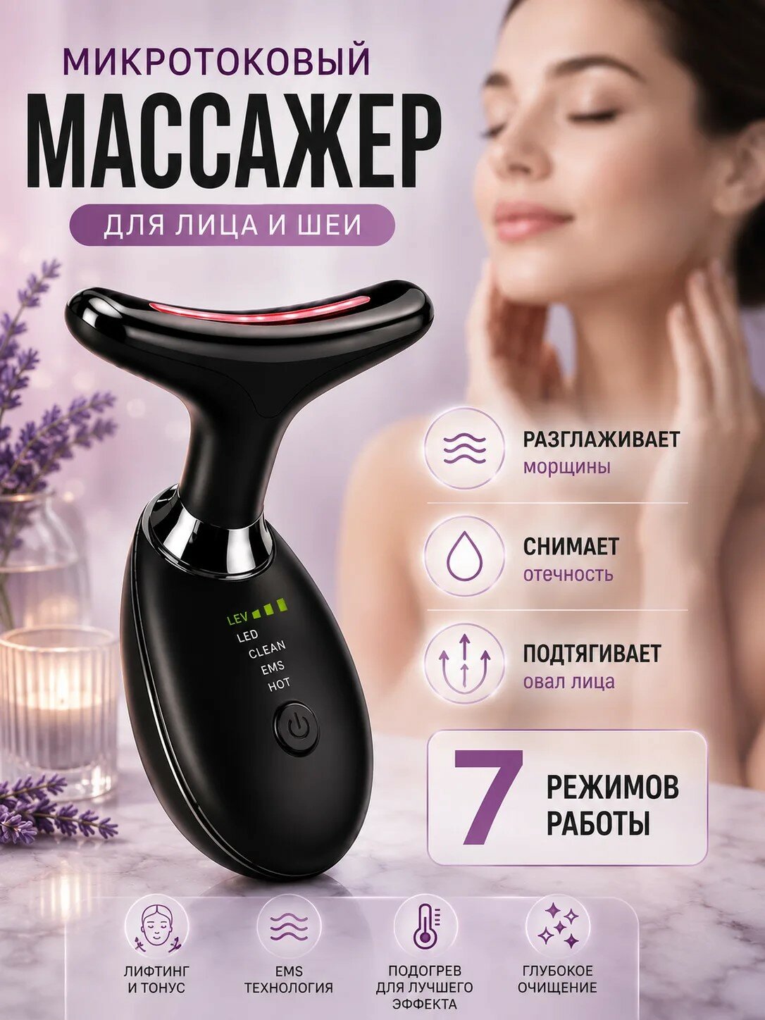 Массажер для лица и шеи, вибрационный