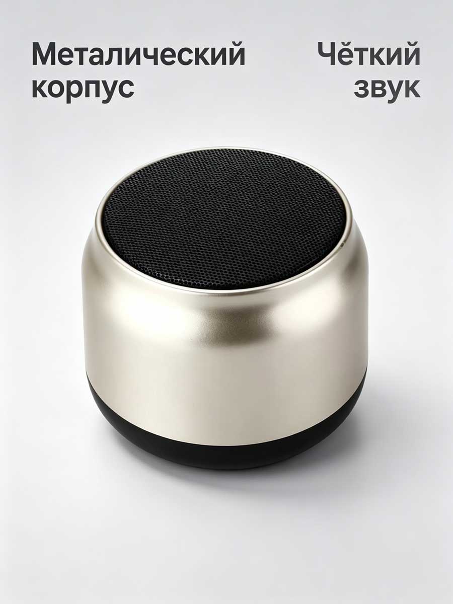 Портативная беспроводная Bluetooth колонка металлическая, мини динамик с поддержкой TWS, встроенный микрофон для звонков