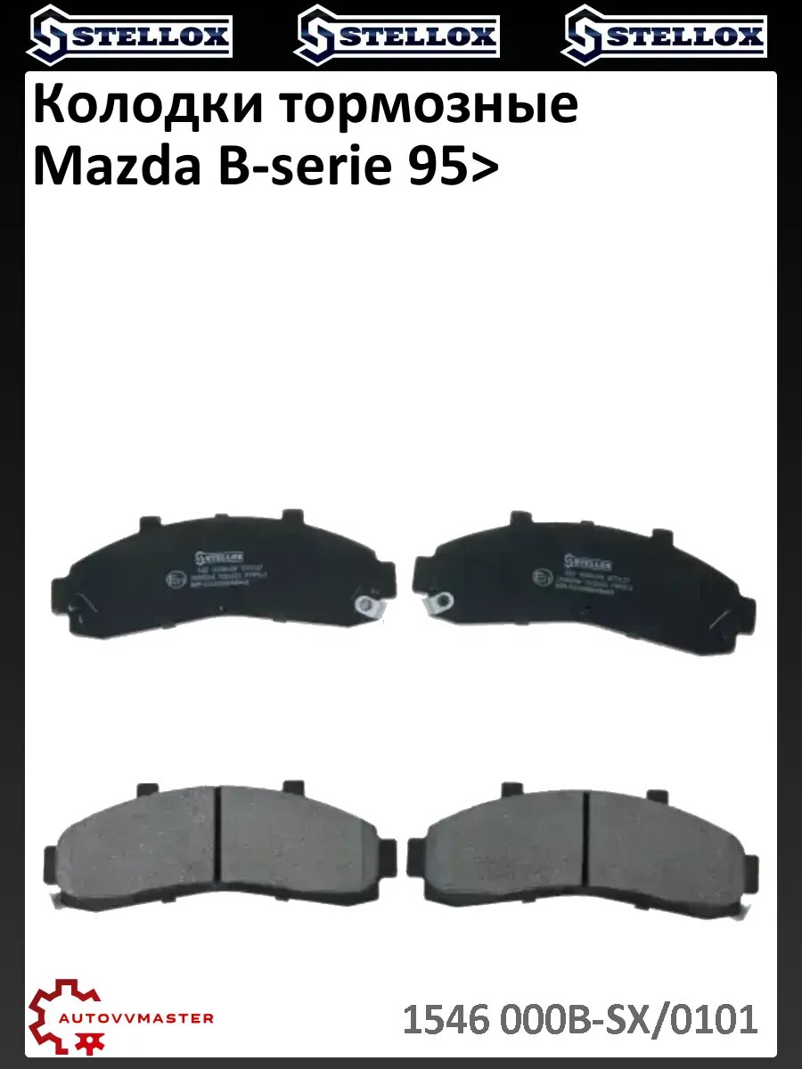 Колодки тормозные Mazda B-serie 95>