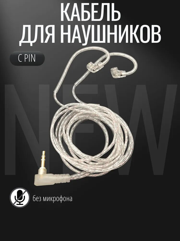 Аудиокабель, 1.2 м, белый