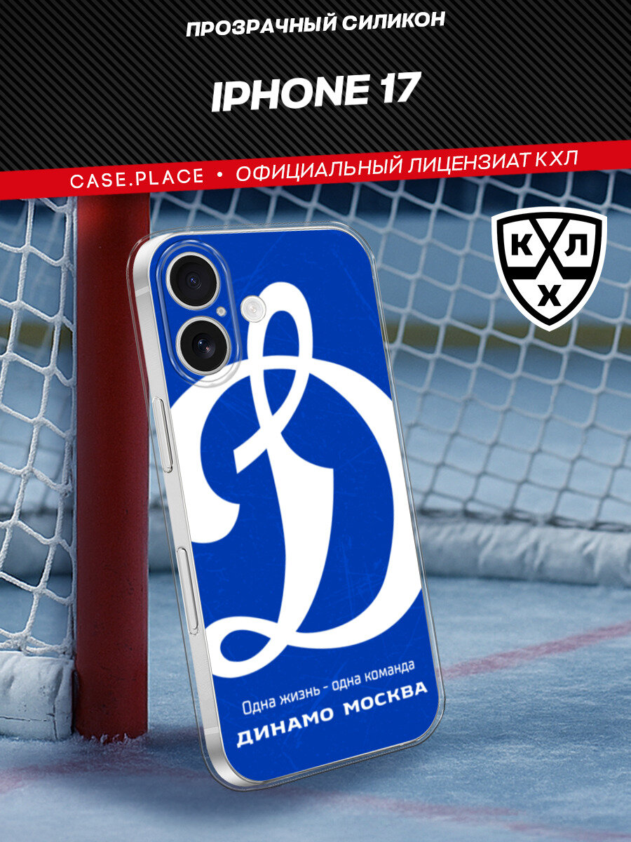 Чехол на Apple iPhone 17 / Айфон 17 с принтом КХЛ Синяя Москва, прозрачный