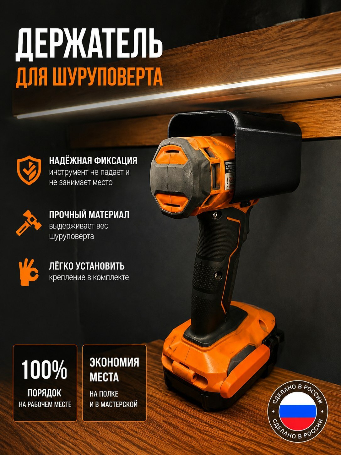 Держатель для шуруповерта