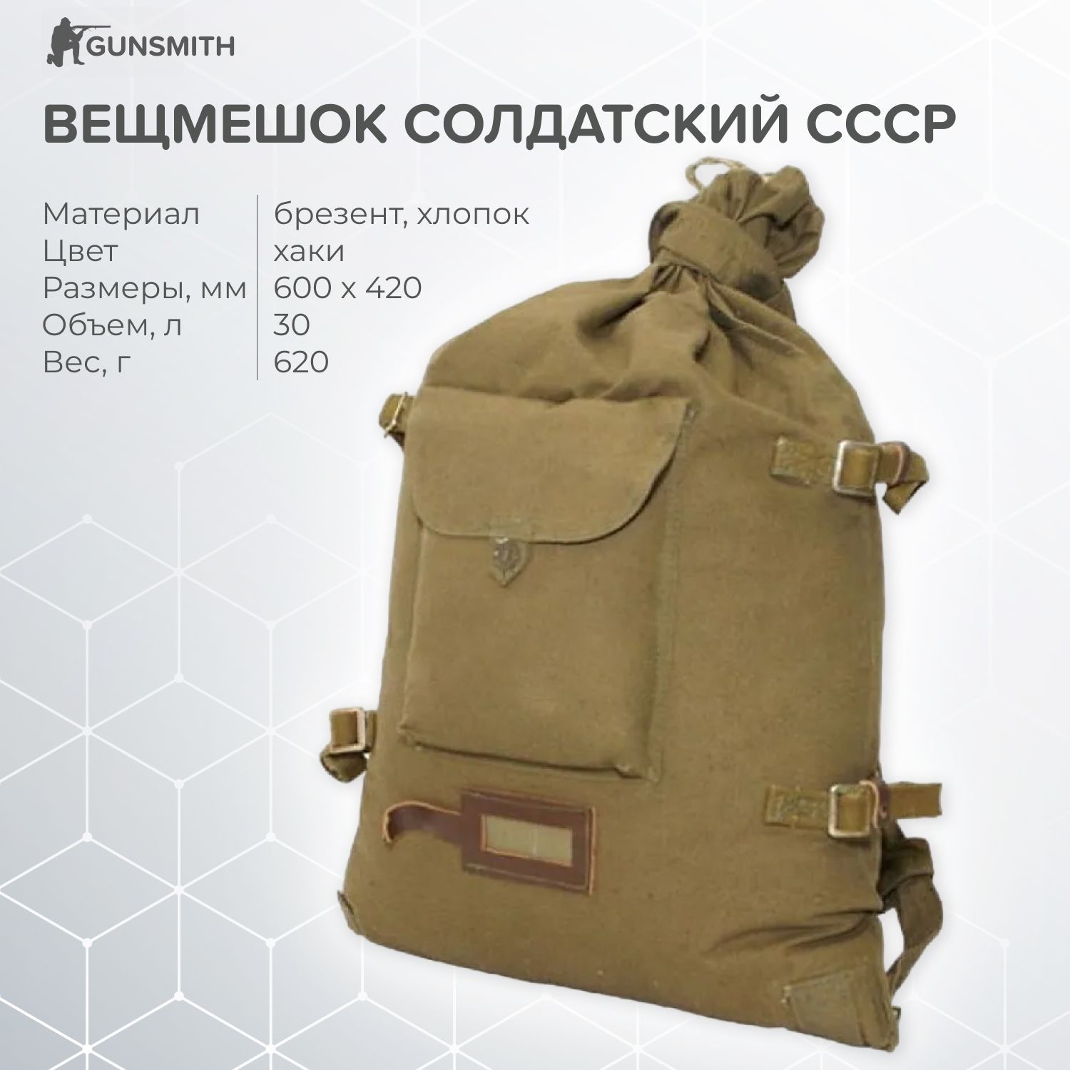 Вещмешок СССР / Рюкзак солдатский