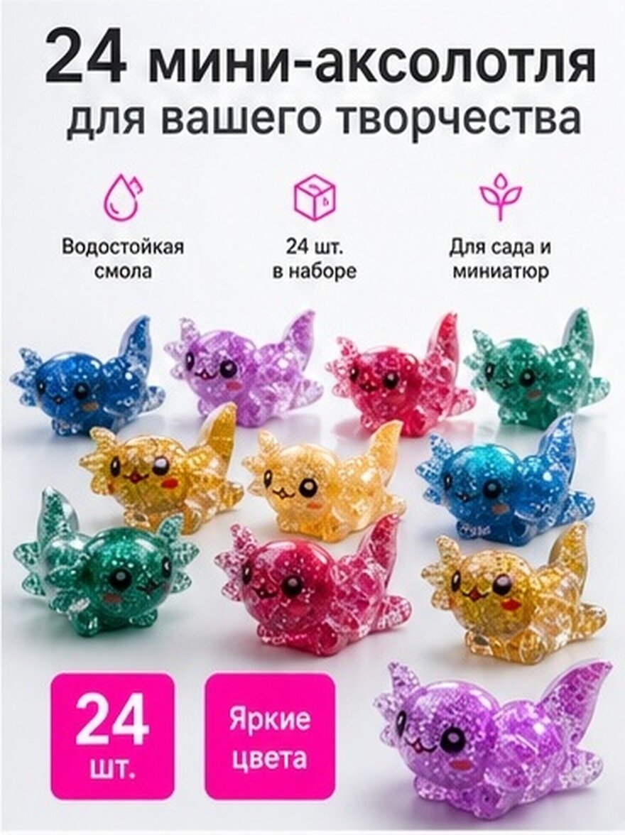 24 Штуки Милые Фигурки Аксолотлей Для Аквариумов И Домиков Размер 2 50X2 30X1 70Cm