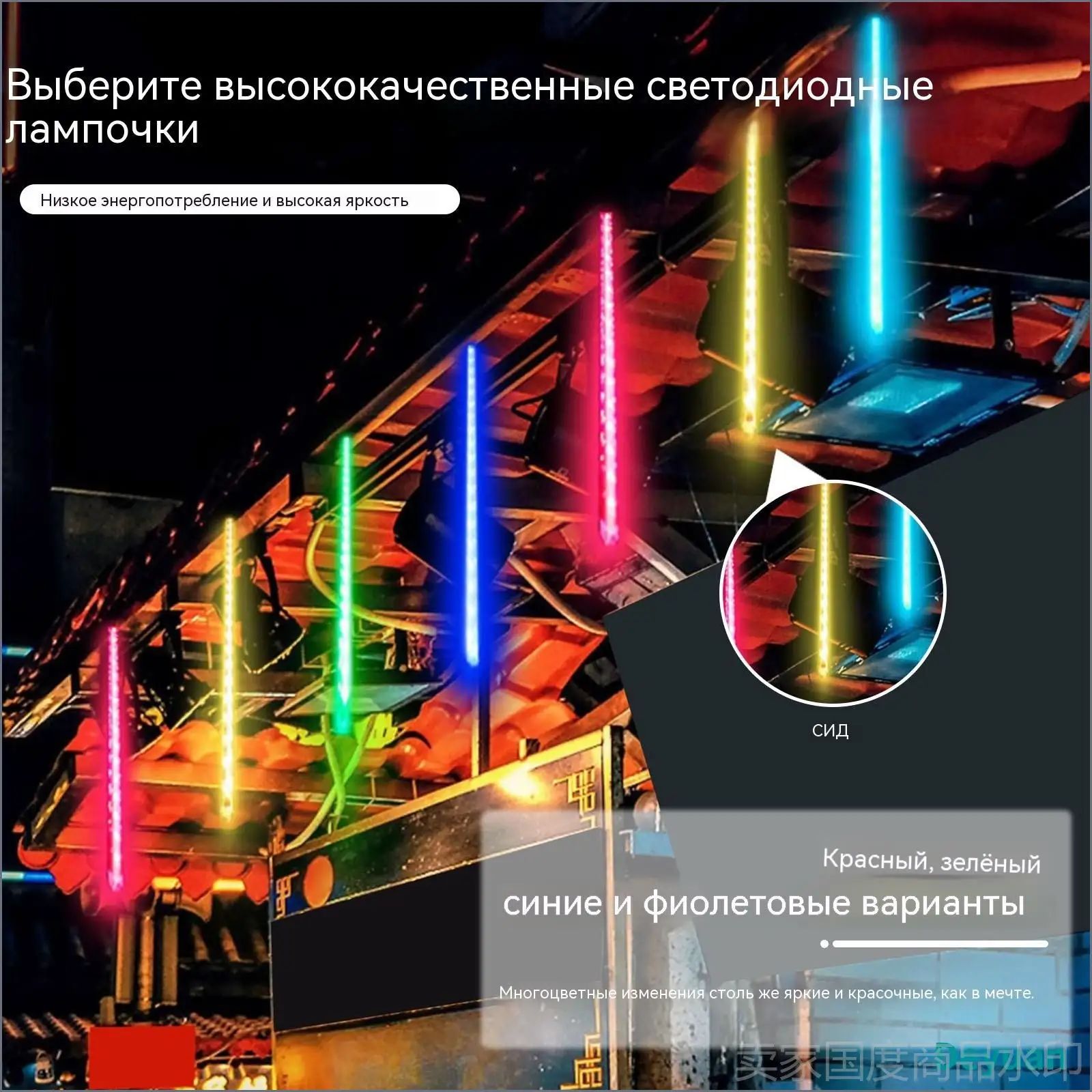 LED-гирлянда Метеорный дождь , цветная, 220 В, 30 см, 8 светодиодов, IP65