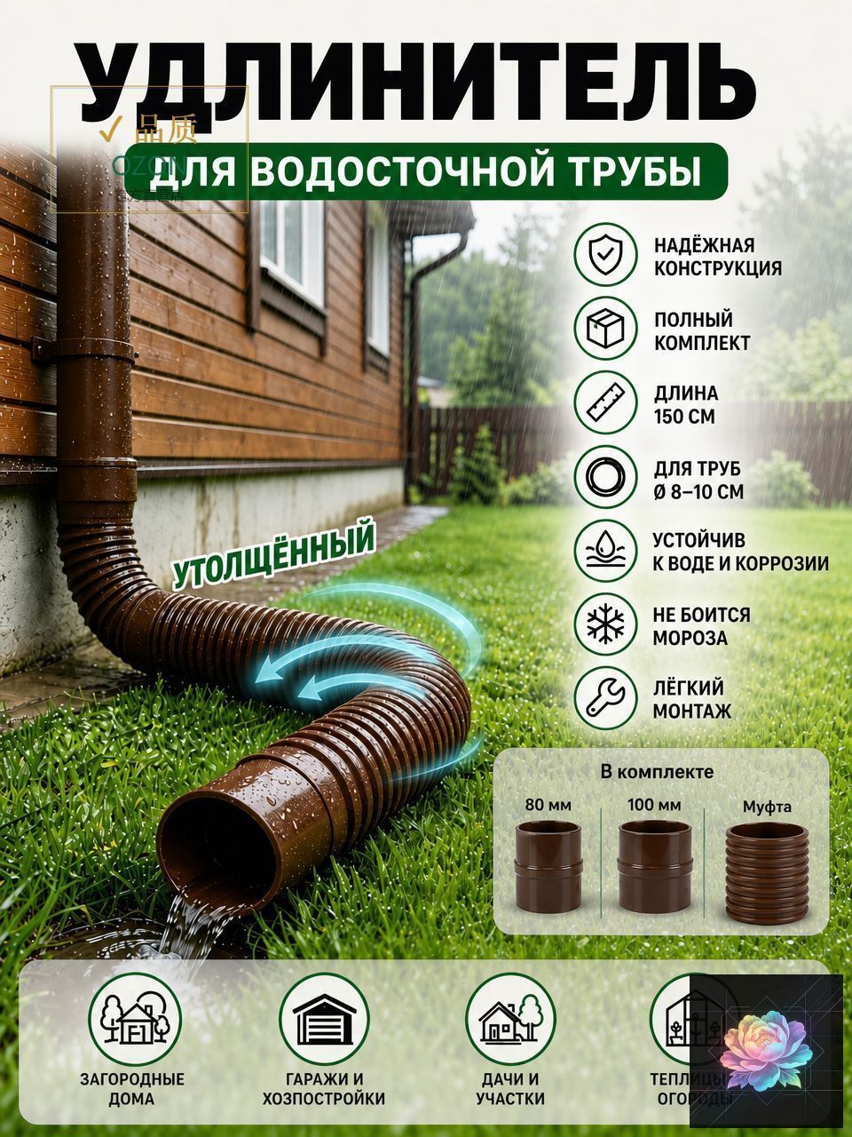 Удлинитель для водосточной трубы 150 см, гибкий выдвижной, прочный морозостойкий, 80-100 мм, с соединителем в подарок, для дренажа и водостока