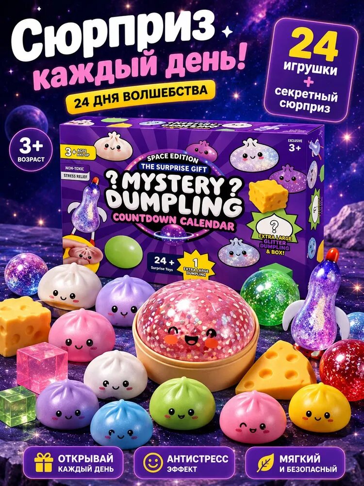 Набор игрушек антистресс 24 дня, подарок для детей и взрослых, развивающий антистресс сет из 24 мягких фигурок