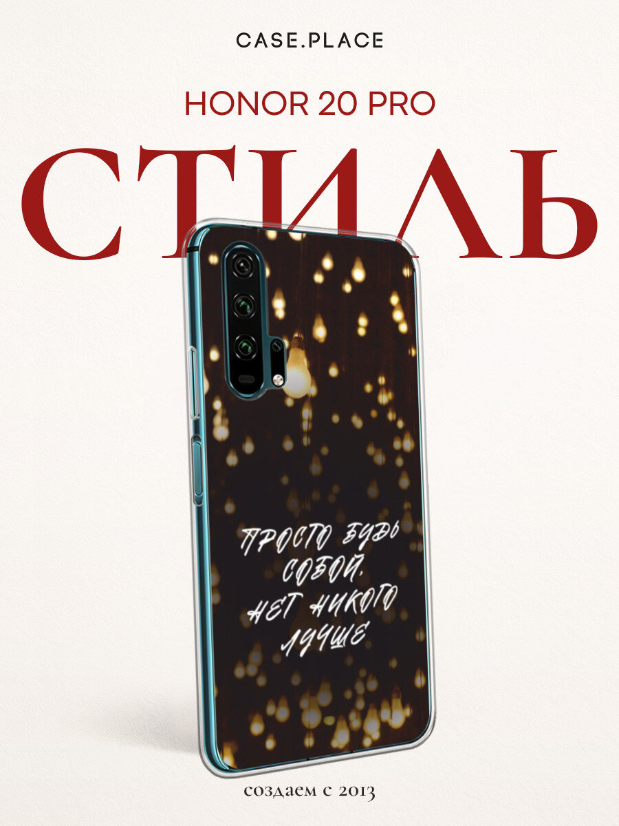 Чехол на Хонор 20 Про с надписью