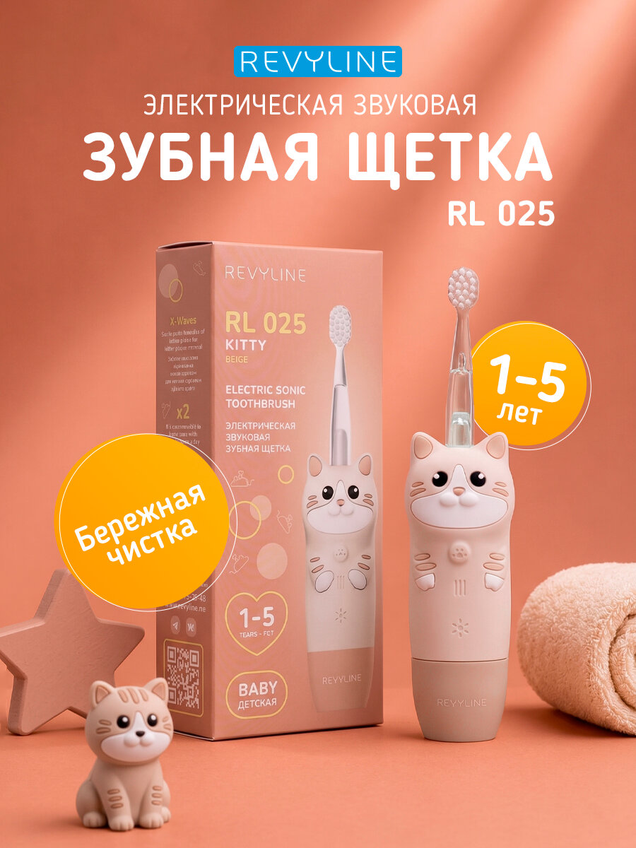 Электрическая звуковая детская зубная щетка Revyline RL 025 Baby Kitty, 1-5 лет, бежевая