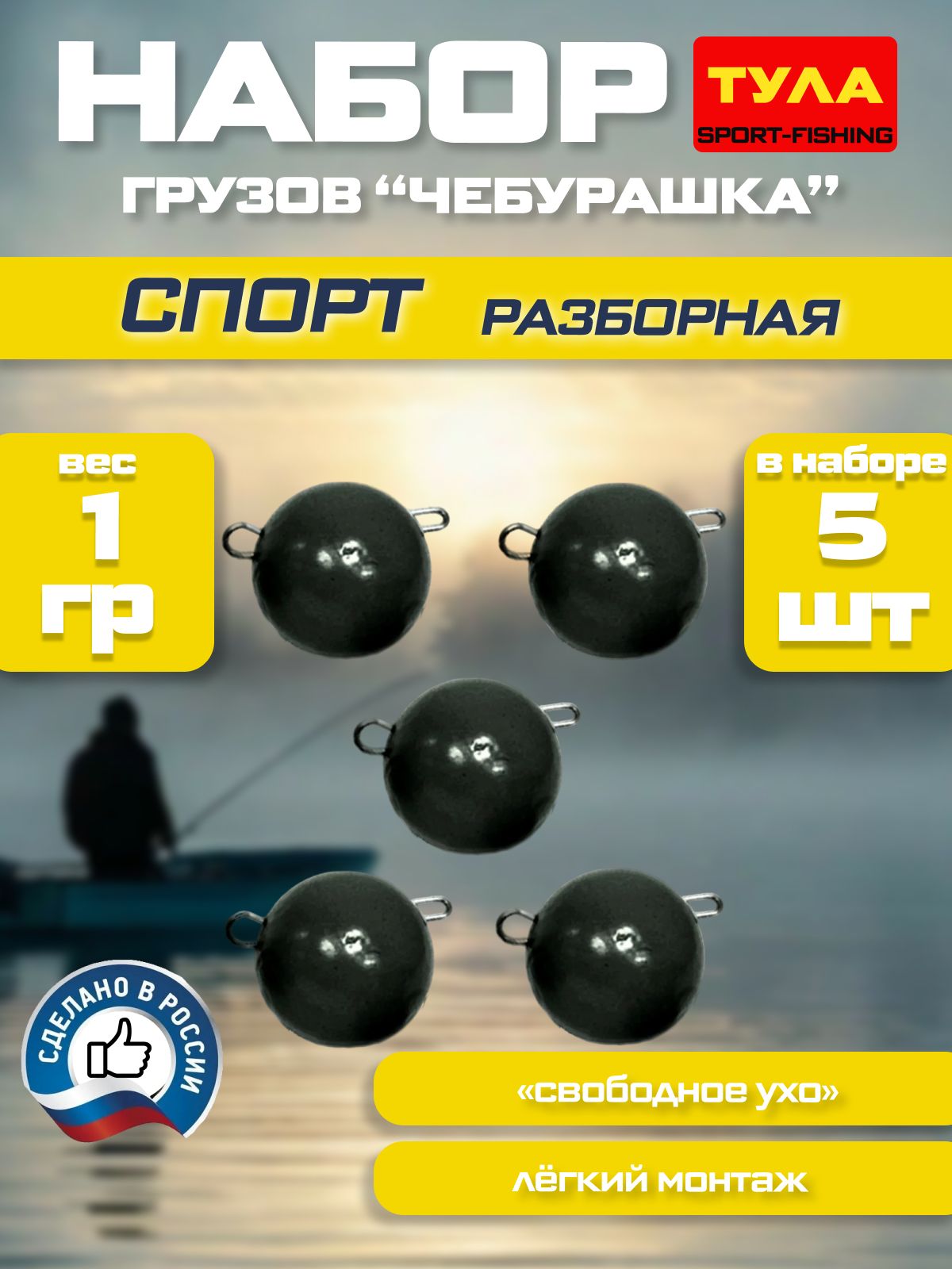 Груз-чебурашка тула спорт разборная, Черная 1.0 гр. (5 шт.)