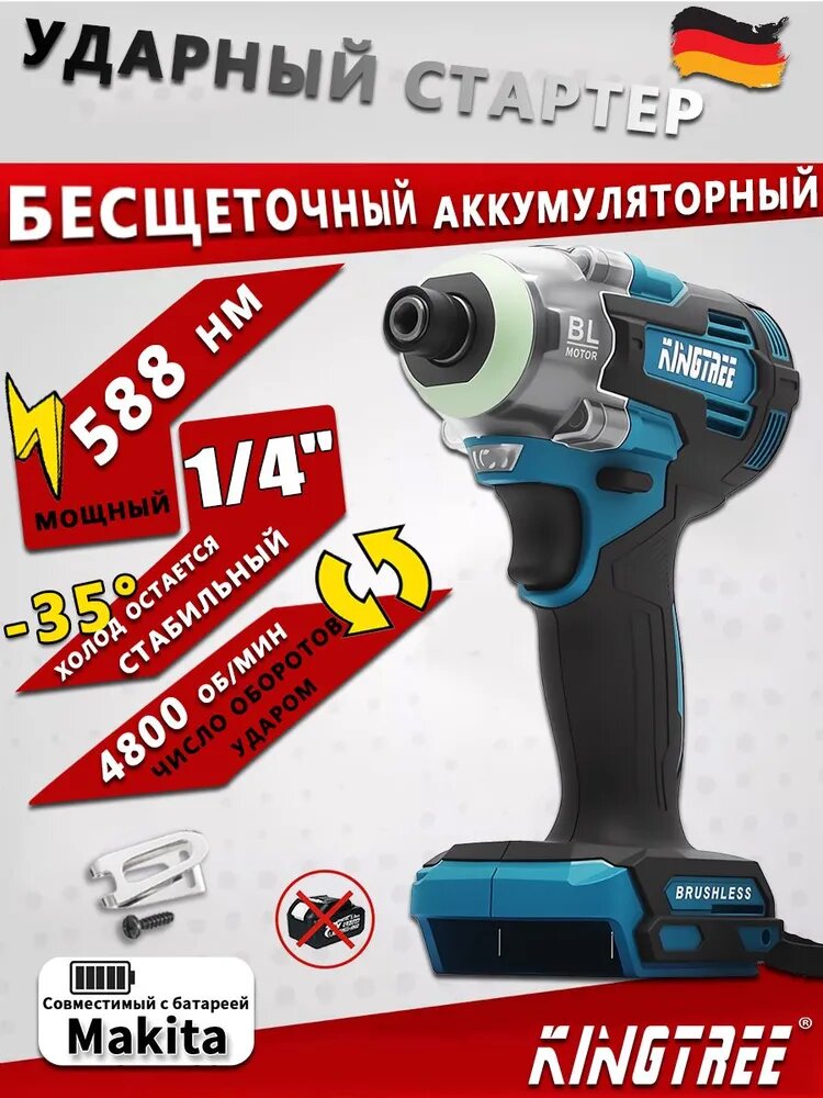 KingTree Шуруповерт, 21 В, 588 Нм, 0 АКБ