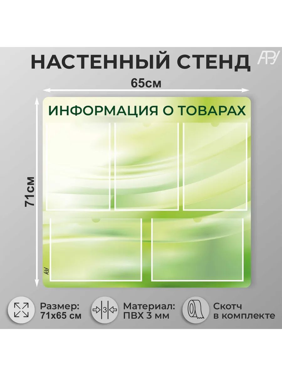 Информационные стенды на стену с карманами а154