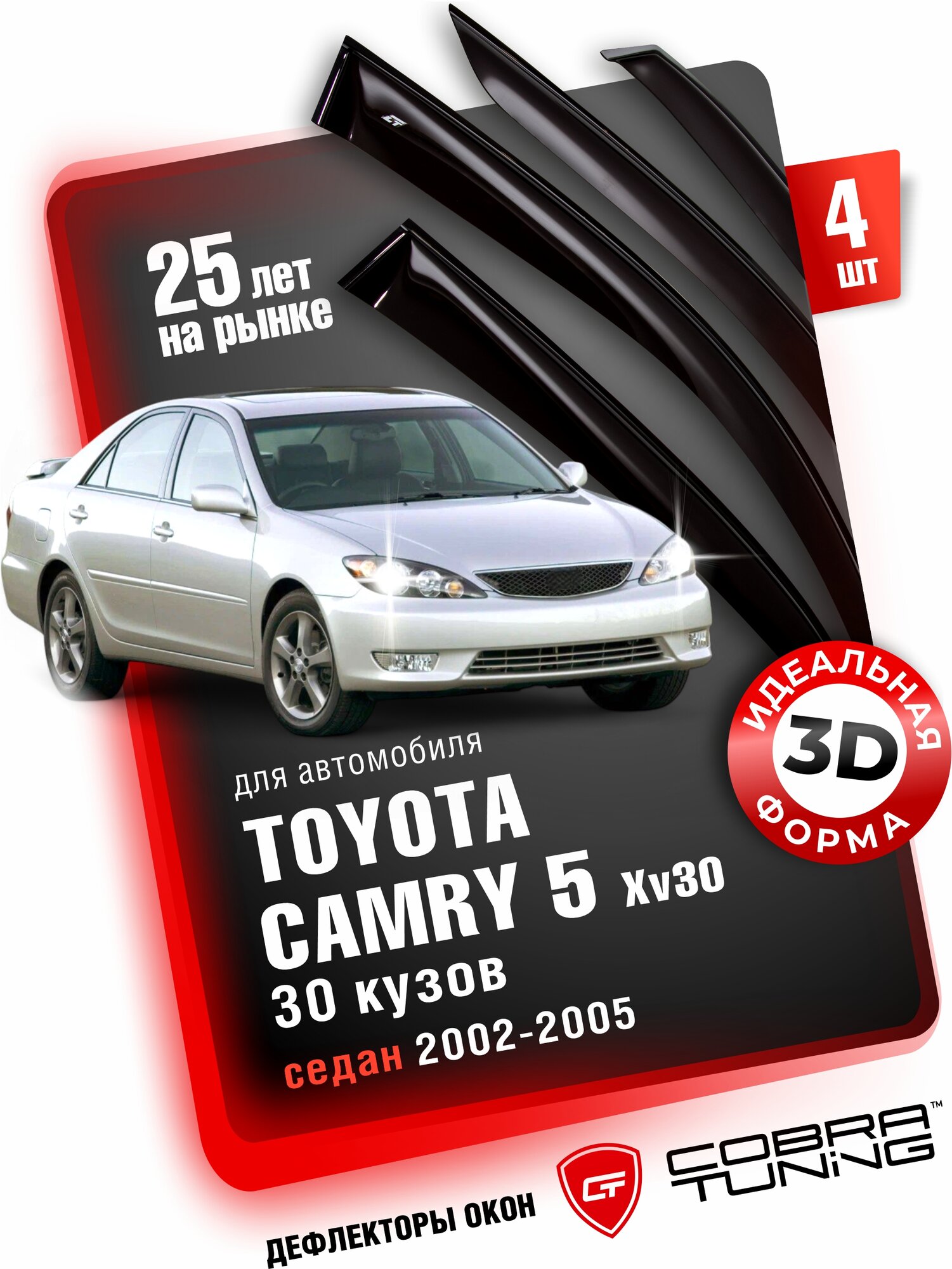 Дефлекторы боковых окон для Toyota Camry 5 (Тойота Камри) 30 кузов, седан 2002-2005, ветровики на двери автомобиля, Cobra Tuning