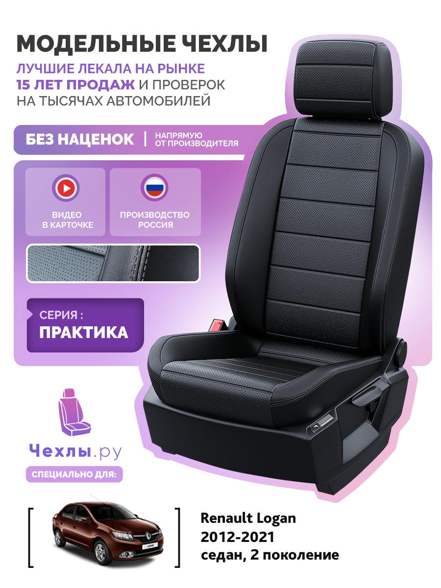 Чехлы Рено Логан (Renault Logan) 2012-2022 2 седан Экокожа Черный 5962AVE177FT2E Чехлы. ру