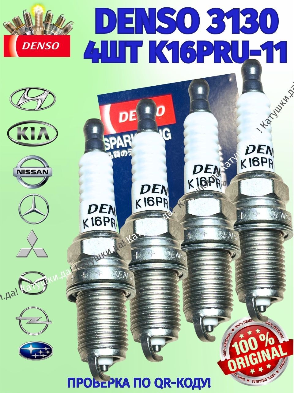 Свечи зажигания DENSO 4шт 3130 K16PRU-11 для Hyundai, Kia, Mazda, Mercedes, Mitsubishi, Nissan, Opel , Subaru