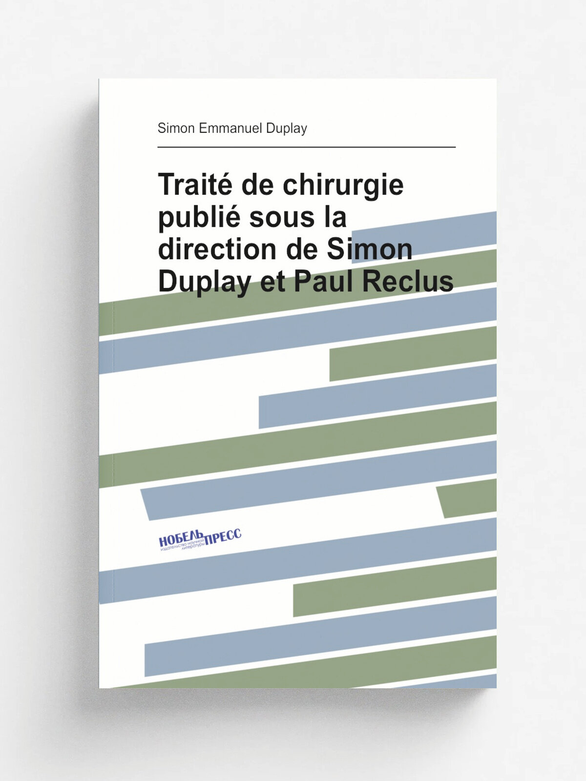 Trait. de chirurgie publi. sous la direction de Simon Duplay et Paul Reclus | Simon Emmanuel Duplay | 1897 | Paris, Masson | Репринт