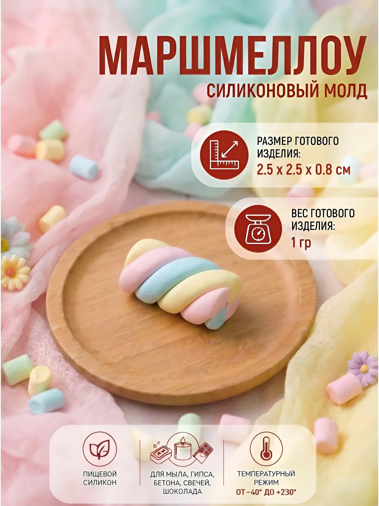 Силиконовый молд для мыла, гипса, бетона, свечей "Маршмеллоу" Выдумщики