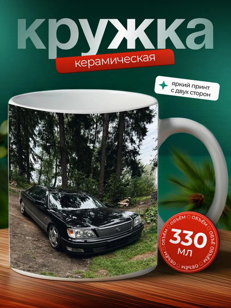 Кружка Лексус LS Lexus LS 8,