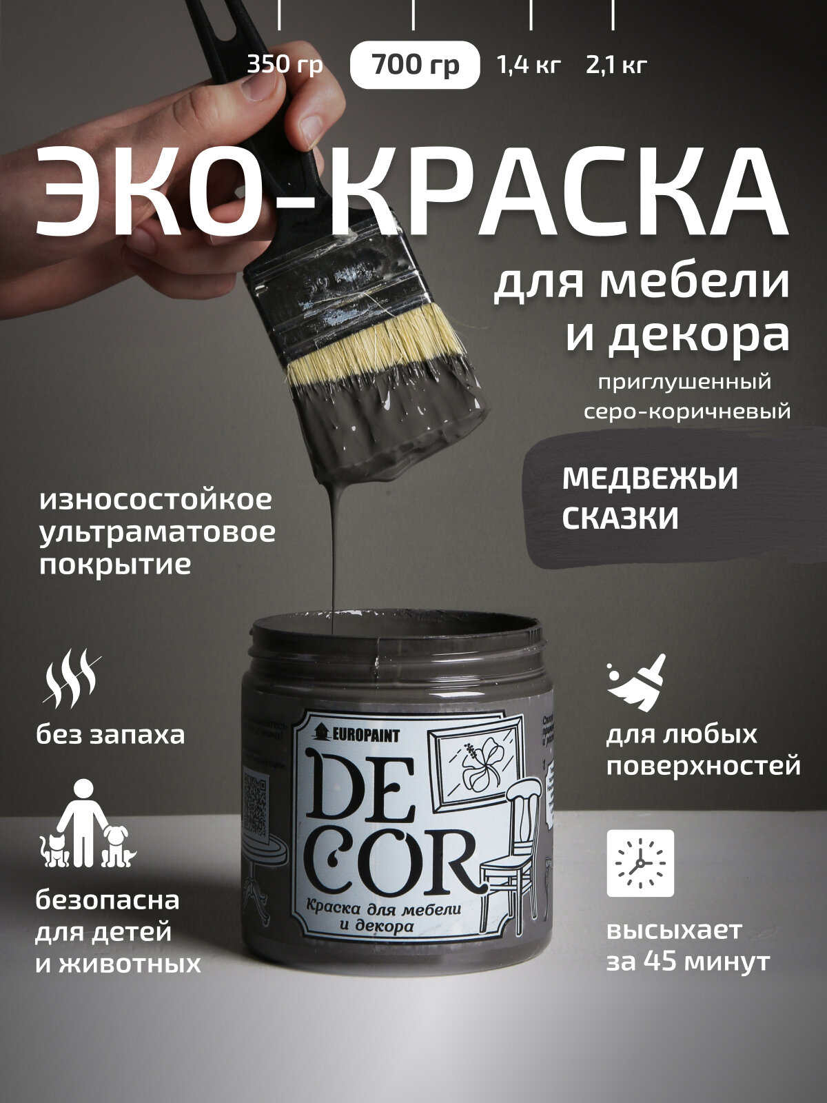Краска для мебели декора и деревянных поверхностей DECOR, цвет Медвежьи сказки