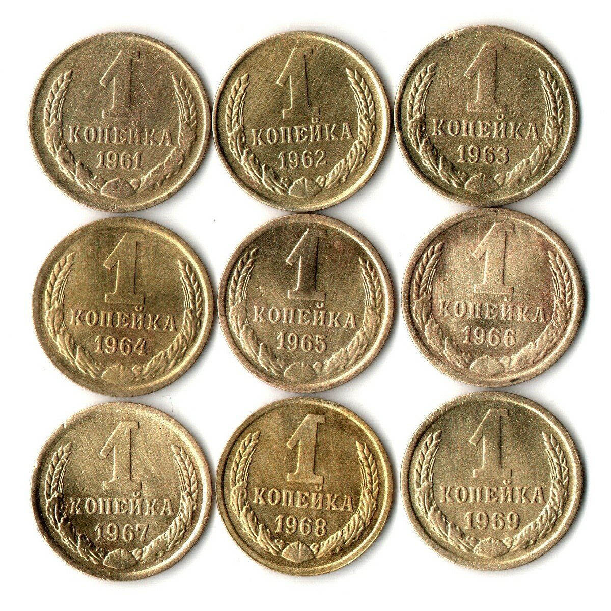 Набор монет 1 копейка - 1961 1962 1963 1964 1965 1966 1967 1968 1968 годы - 9 штук - VF- XF