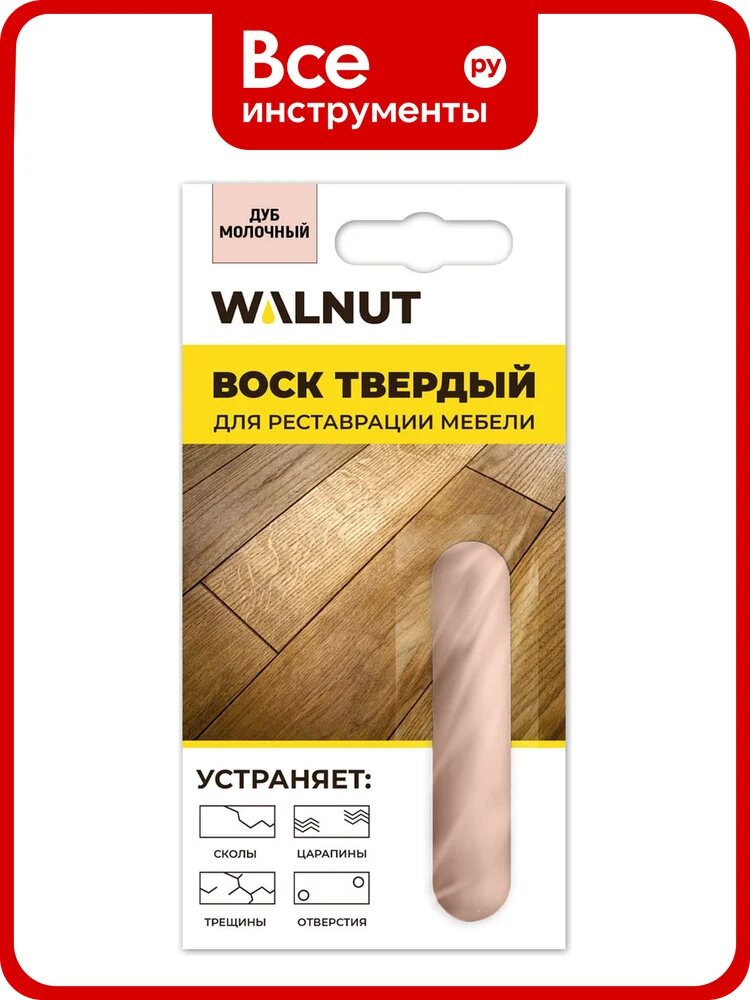 Мебельный воск для реставрации поверхности WALNUT дуб молочный, 8.8 г WLN0015