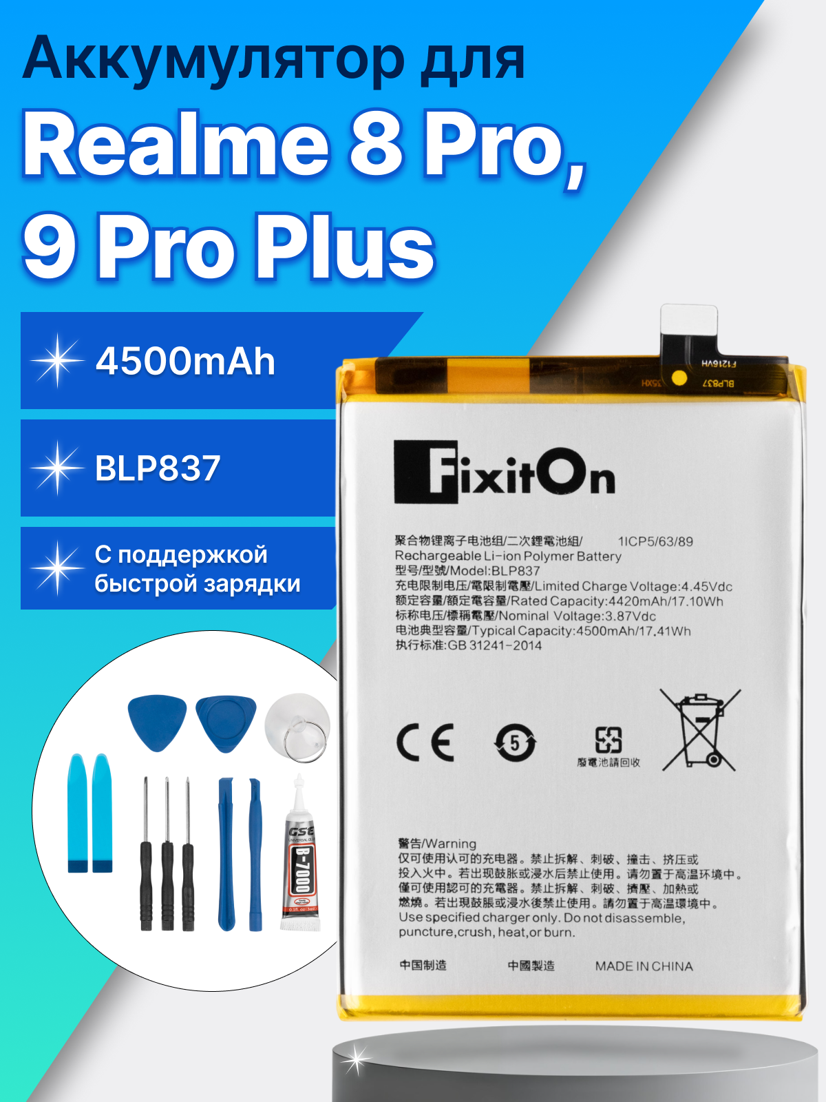 Аккумулятор FixitOn/ батарея BLP837 для Realme 8 pro и Realme 9 Pro Plus с набором для установки