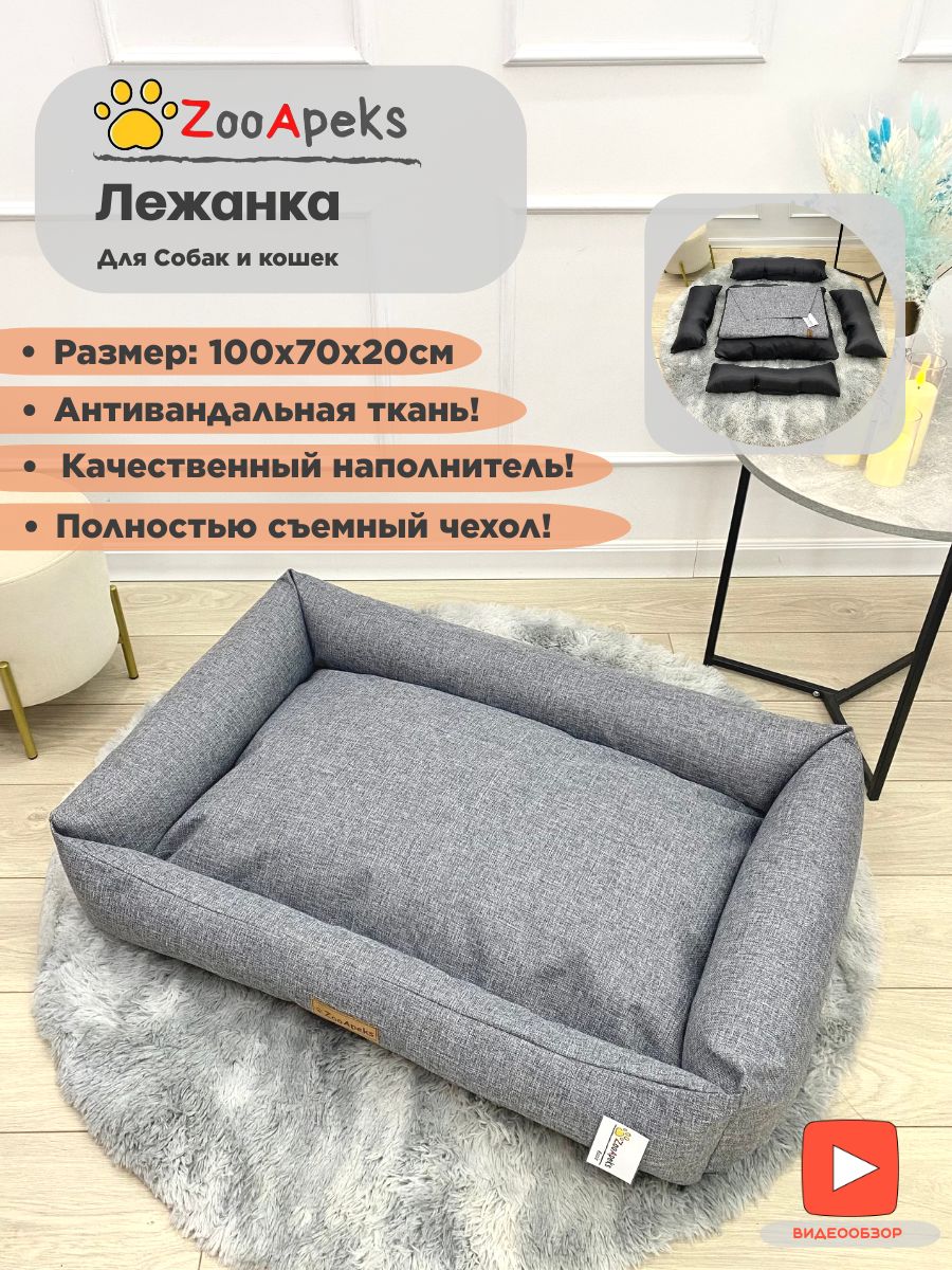 Диван Софа №4 ZooApeks 100х70х20 см