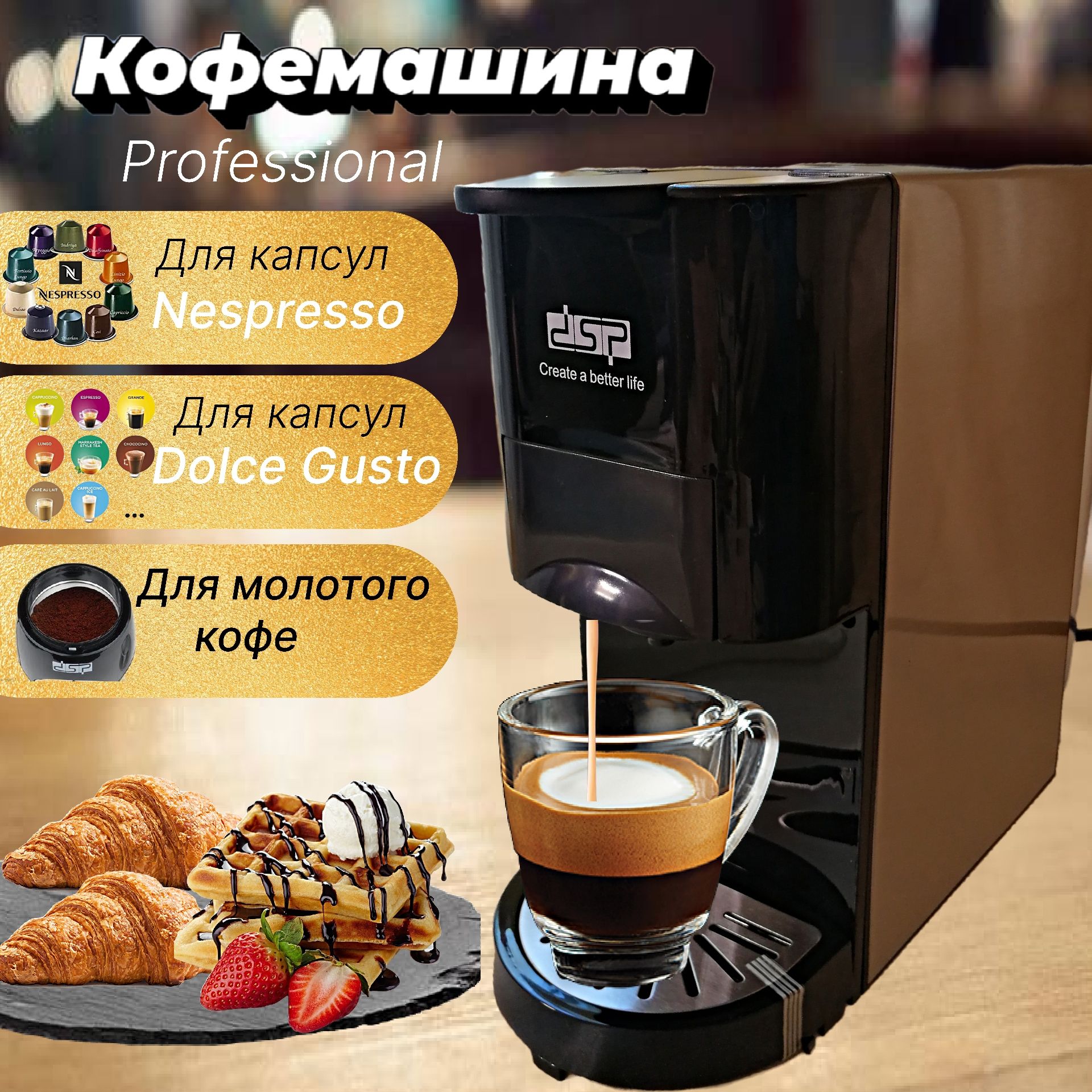 Автоматическая кофемашина для дома и офиса 1450 Вт, для капсул Nespresso Dolce Gusto и молотого кофе