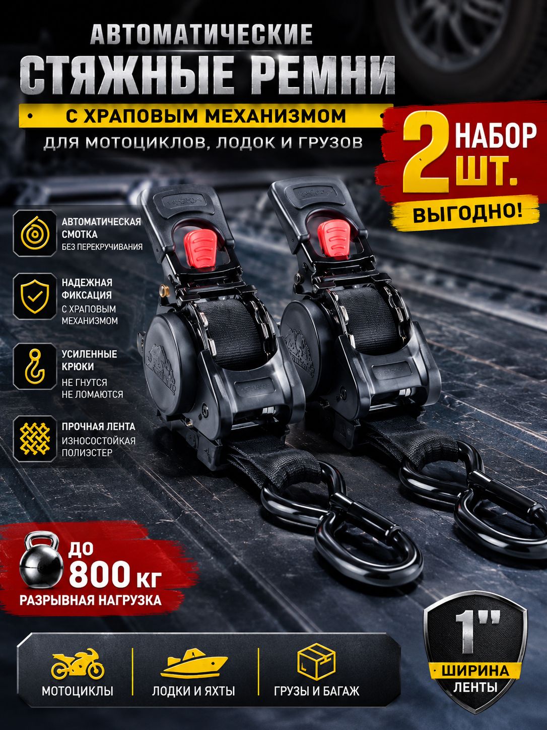 Ремень стяжной, 3.3 м, нагрузка до 0.8 т, 2 шт.