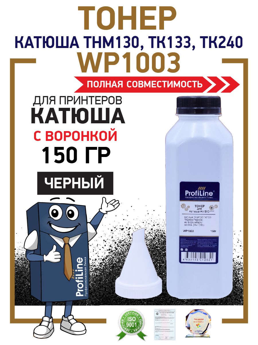 Тонер ProfiLine для заправки картриджей Катюша и AVISION 150гр с воронкой