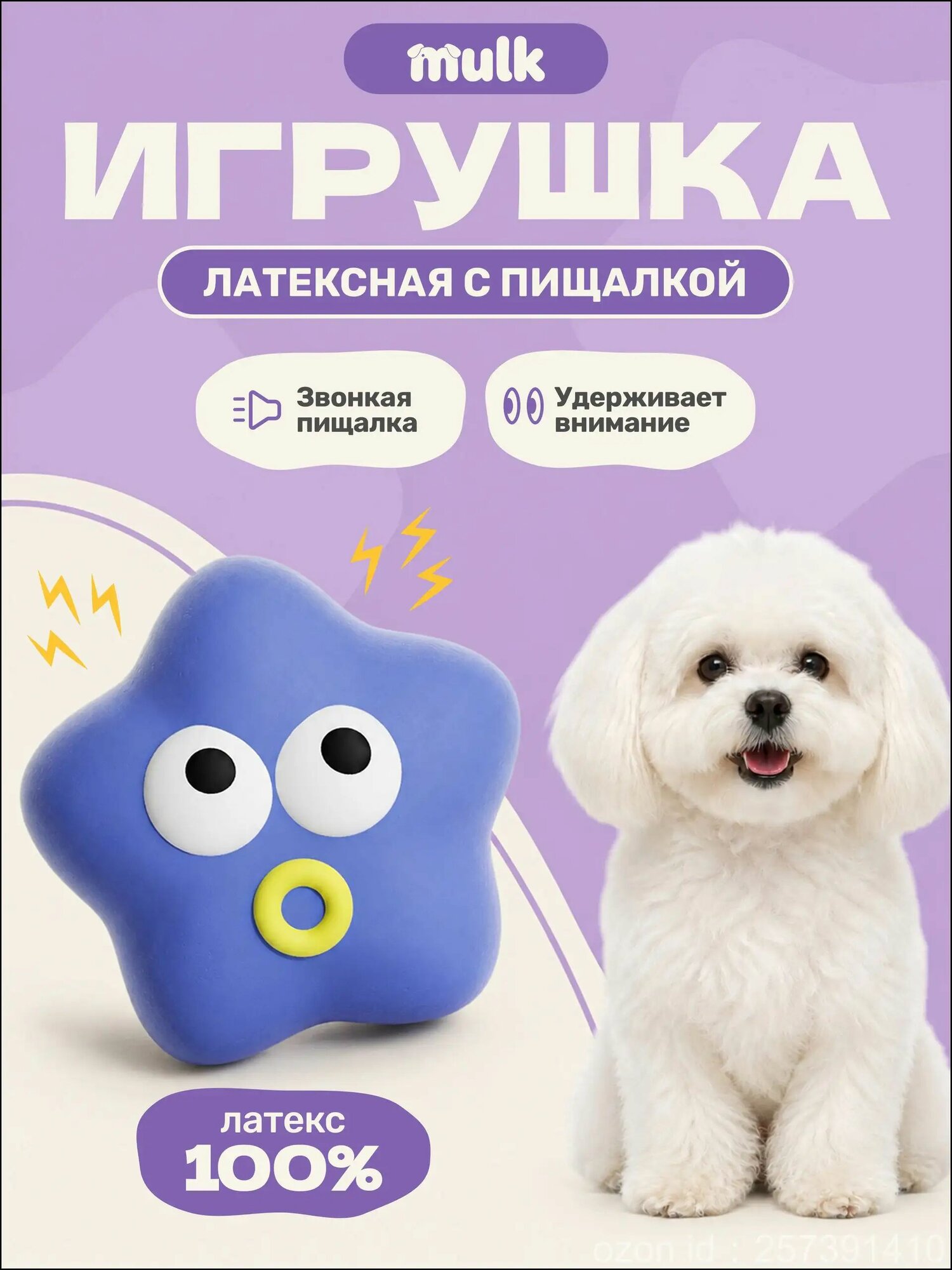 Латексный эксклюзивный аксессуар с пищалкой для собак, модель