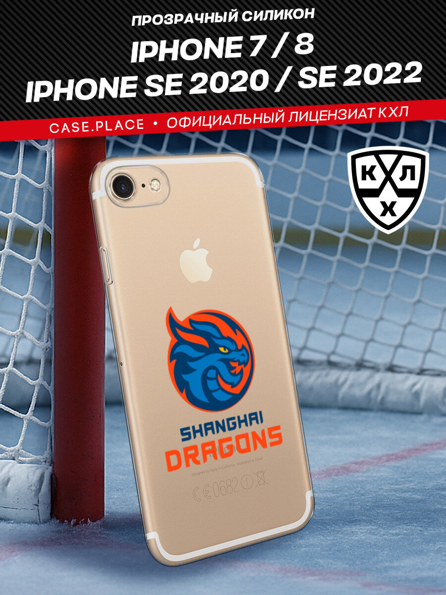 Чехол на Apple iPhone 7/8/SE 2020/SE 2022 / Айфон 7/Айфон 8 с принтом КХЛ Шанхай Дрэгонс, прозрачный