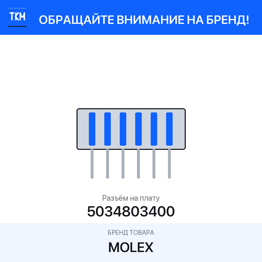 Разъём на плату 5034803400 MOLEX