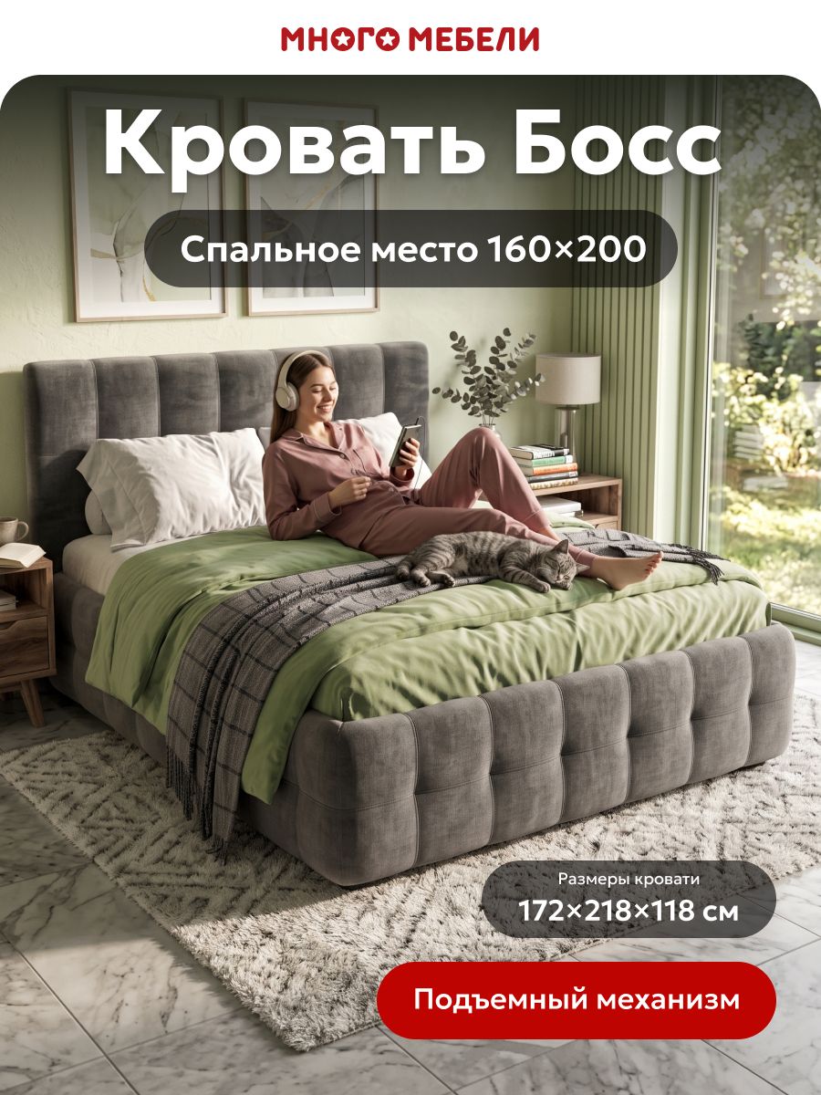 Двуспальная кровать Босс, с подъемным механизмом, велюр Монолит серый, 160х200 см, Много Мебели
