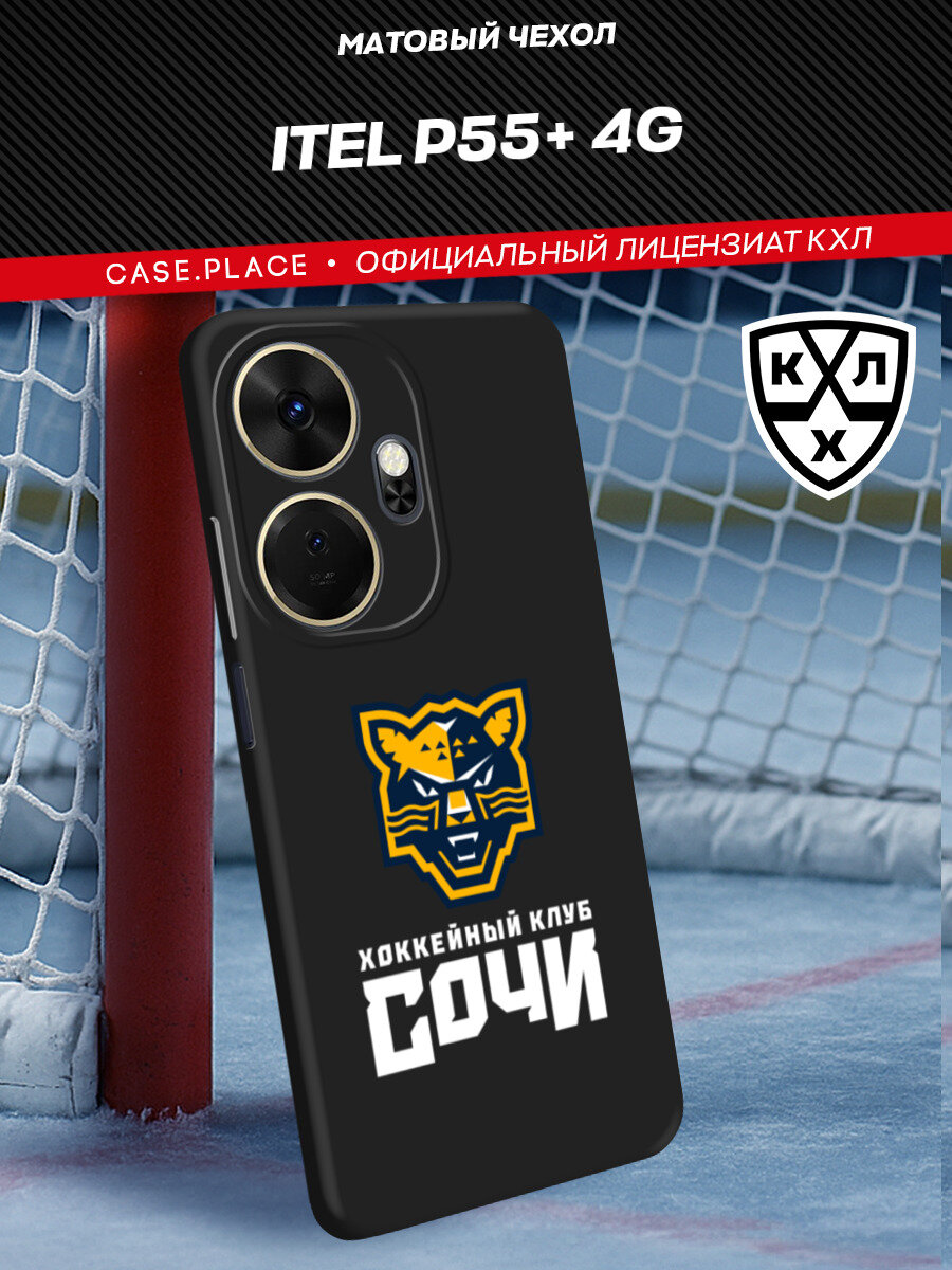Чехол на Itel P55 Plus 4G / Ител Р55 Плюс 4G с принтом КХЛ Сочи лого 2