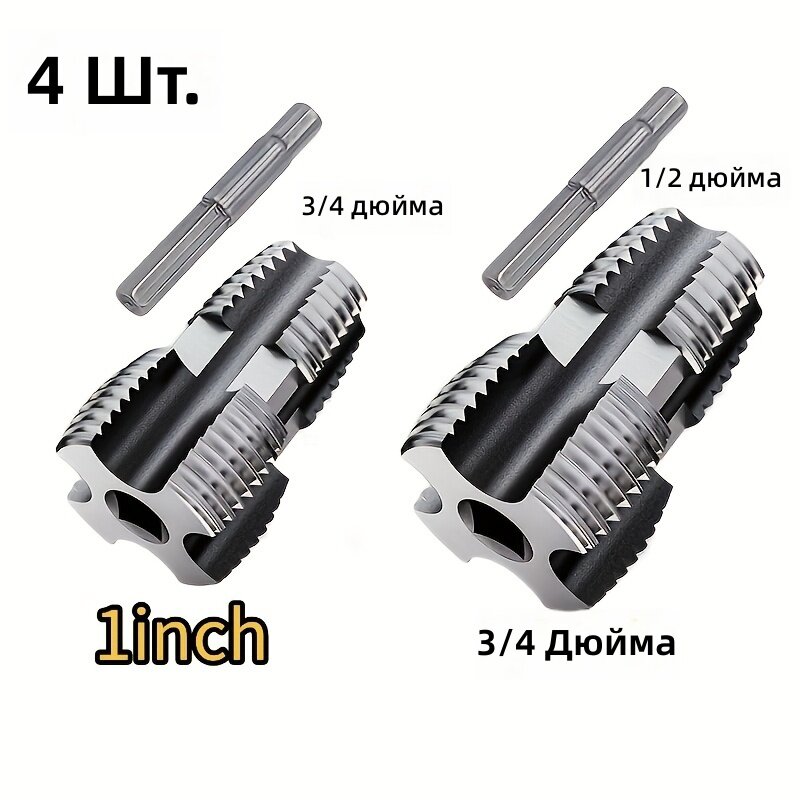 Набор для нарезки резьбы на ПВХ трубах, пластиковые матрицы 1/2 и 3/4 дюйма, 4 шт.