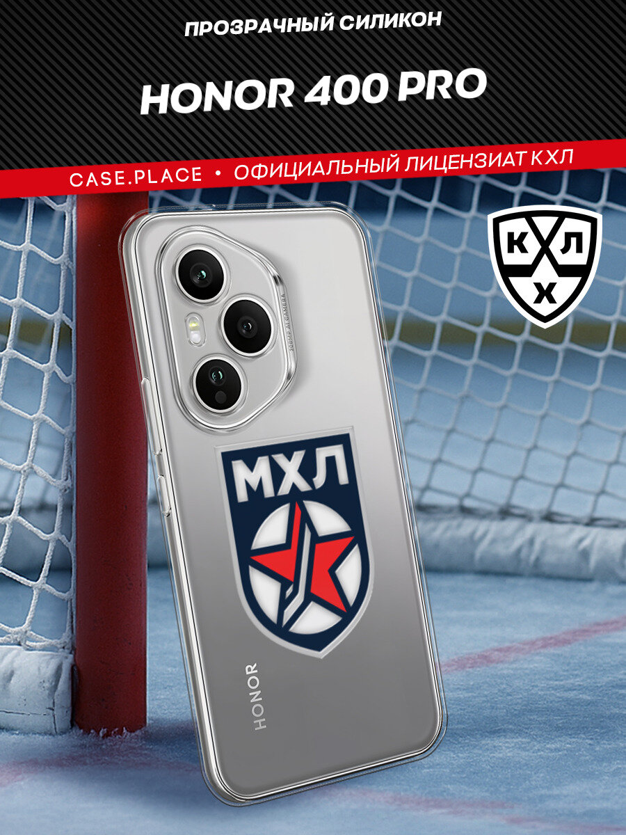 Чехол на Honor 400 Pro / Хонор 400 Про с принтом "Молодежная хоккейная лига"