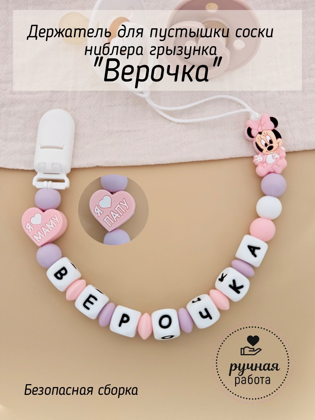 Именной держатель для соски пустышки Верочка, Пищевой силикон, Белый Светло-розовый