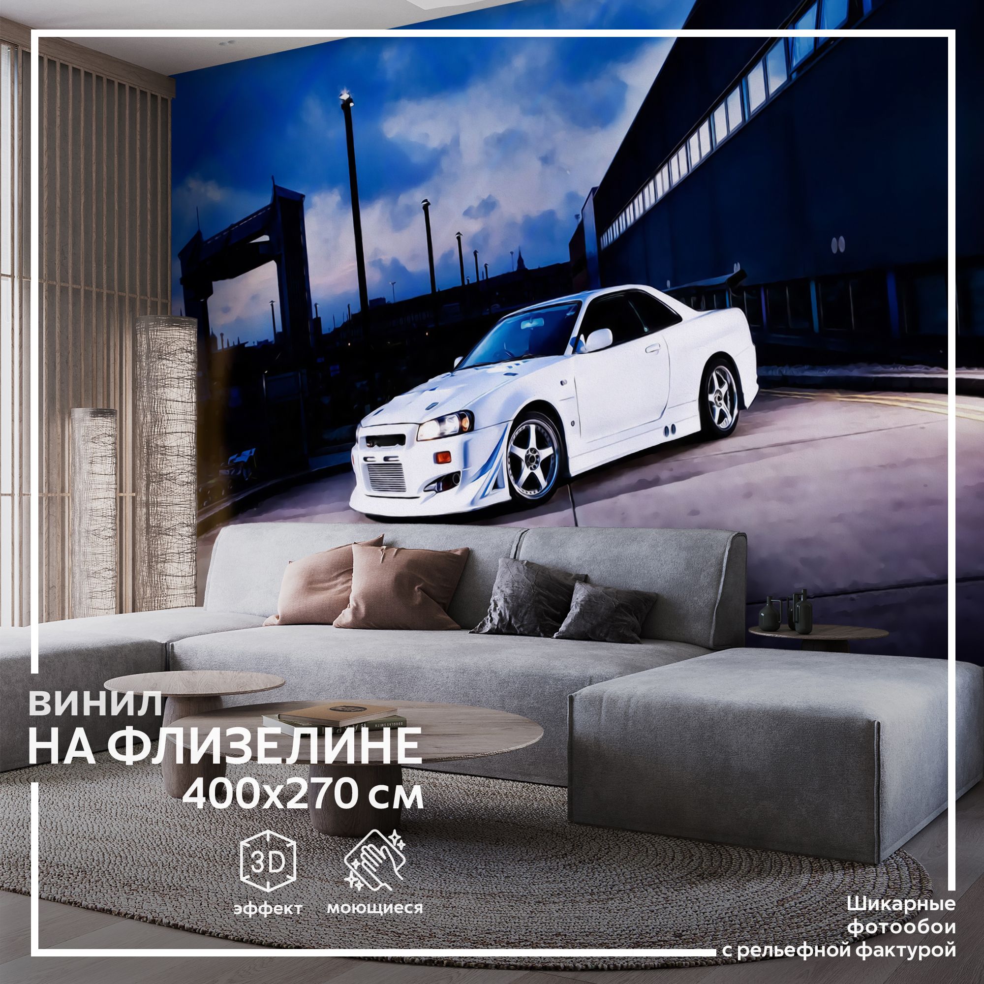 Обоюшкины Фотообои Винил на флизелине 2,7 м, 4 м