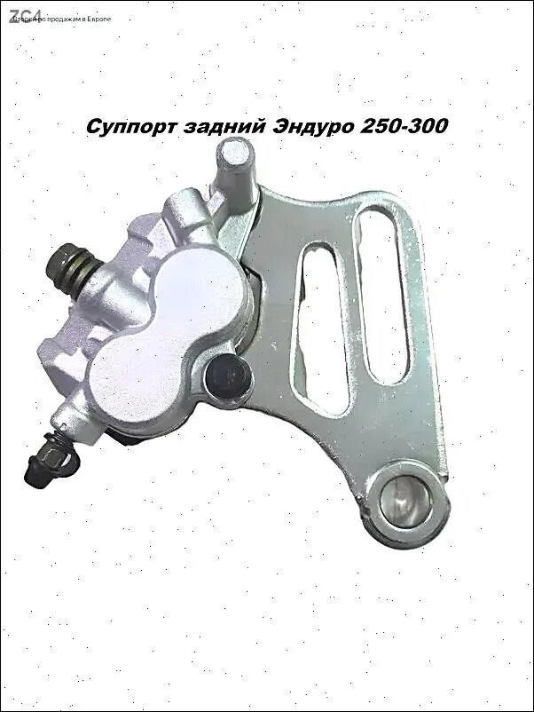 Задний тормозной суппорт Эндуро (крепление в сборе)