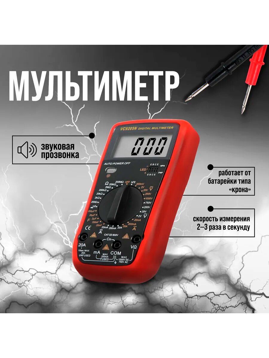 Мультиметр VC9205N
