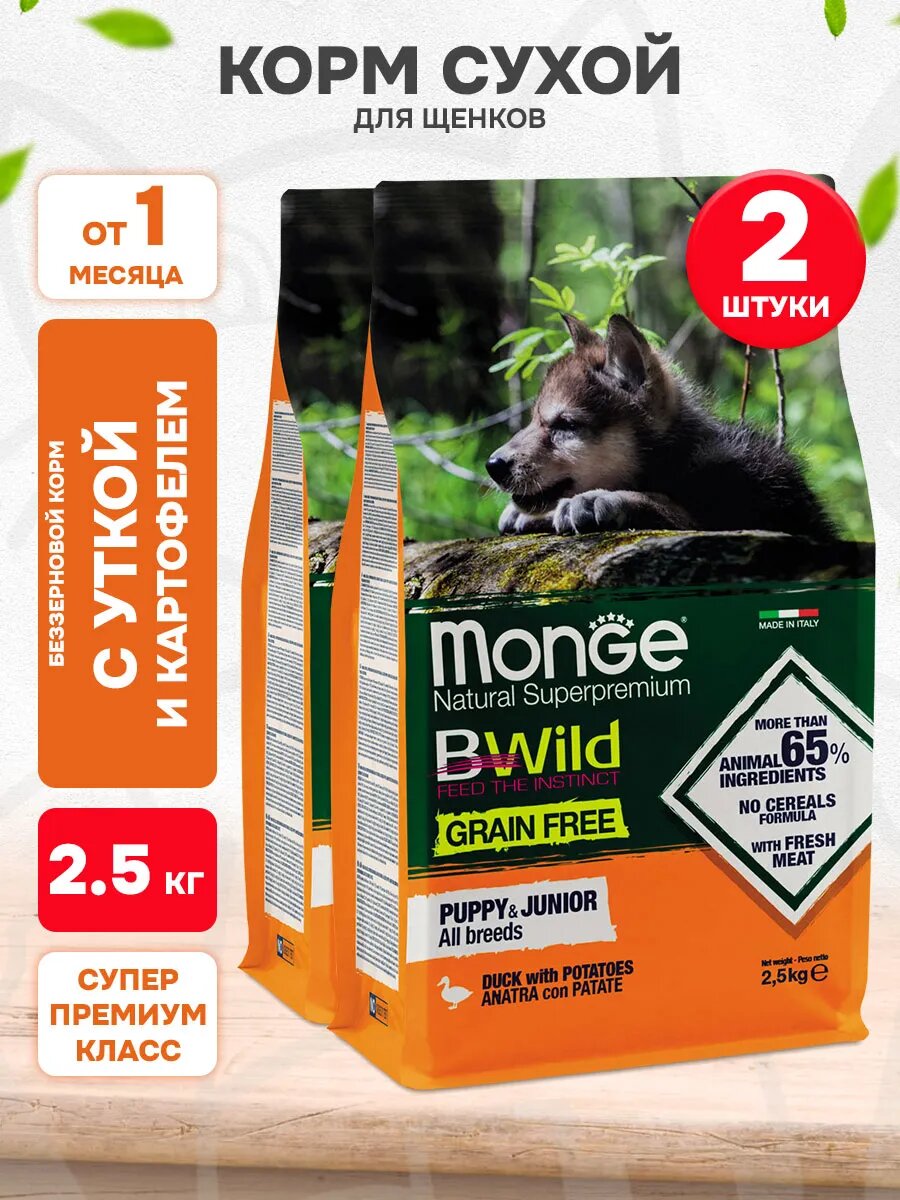 Корм сухой Monge Bwild Grain Free Puppy Duck беззерновой для щенков всех пород, утка, картофель, 2,5 кг 2 шт